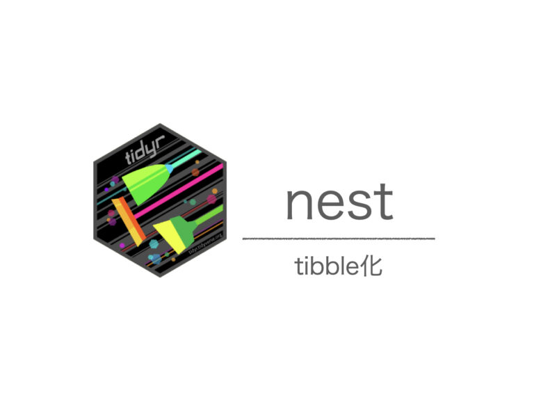 tibble化│2nd-door